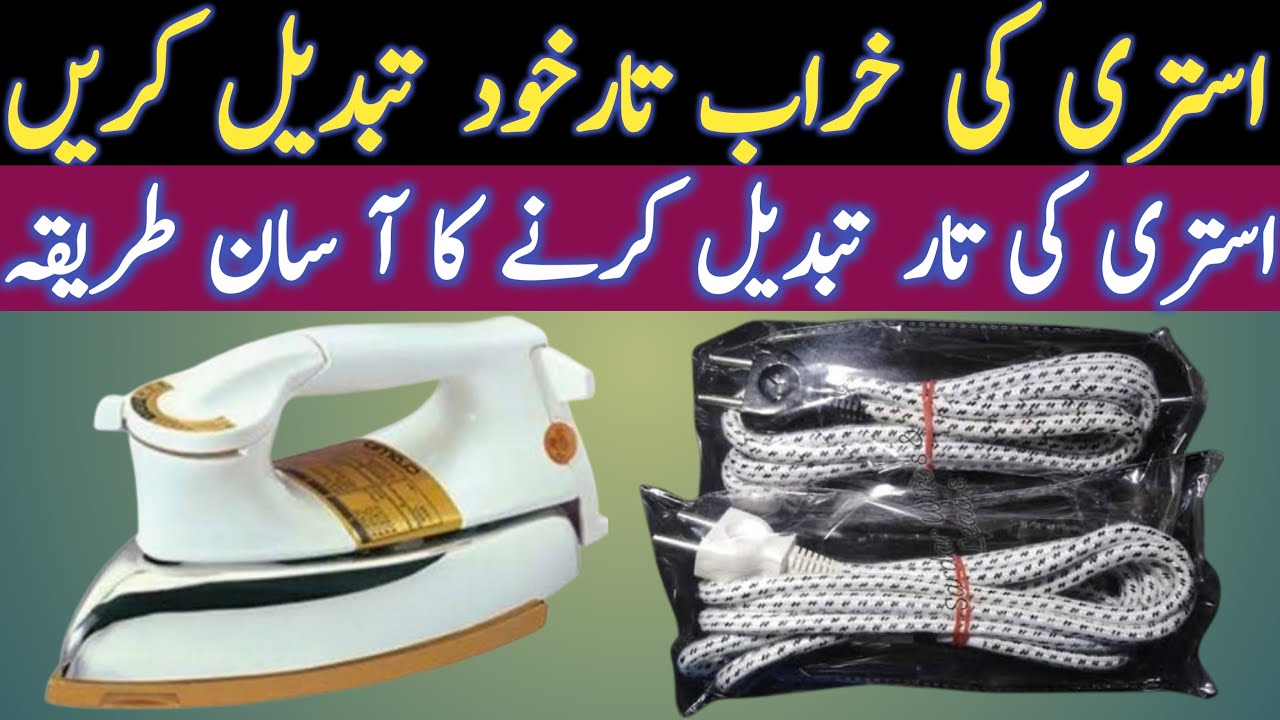 How to Iron wire connection | istiri ki wire lagany ka tareeqa - YouTube