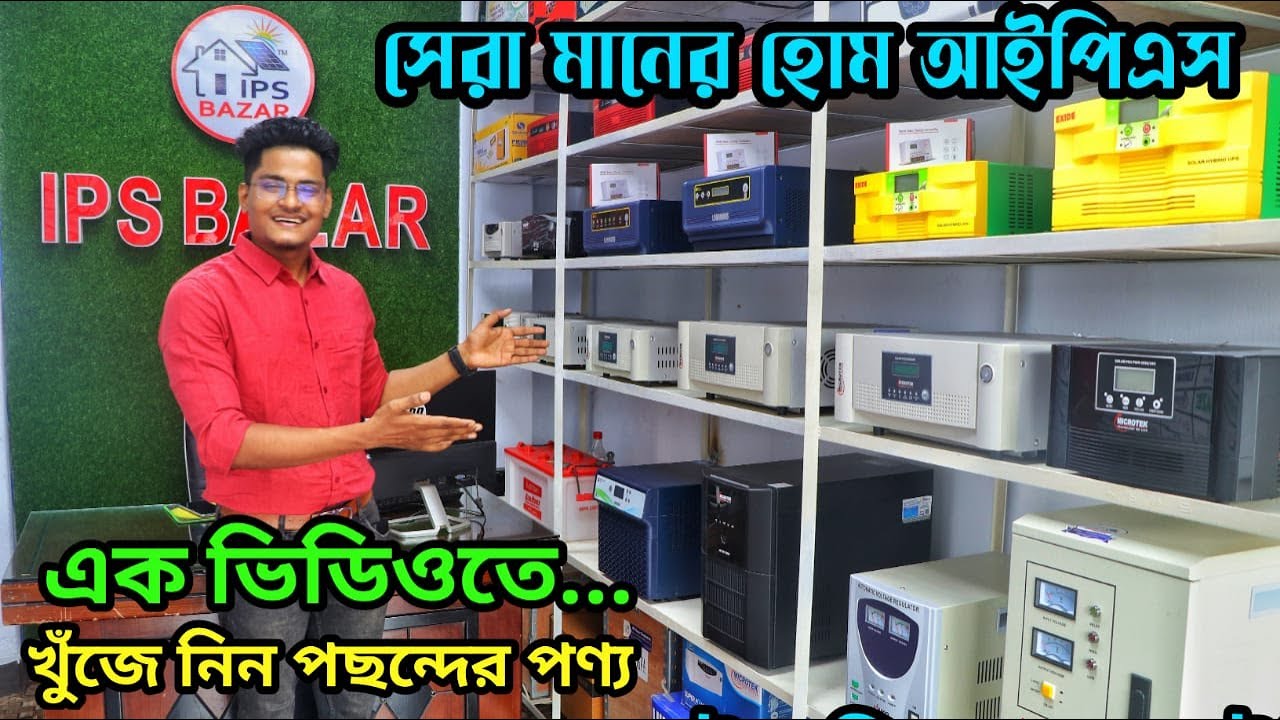 Microtek Ips Price In Bd | Luminous Ips Price | Home Ups | Solar IPS ...