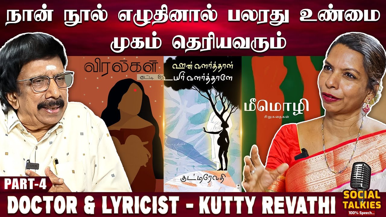 திரைத் துறையில் பயணத்தை தொடர வேண்டும் என்பதுதான் என் ஆசை - Poet Kutty ...