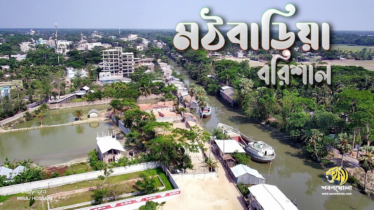 এক নজরে মঠবাড়িয়া উপজেলা -Mathbaria Upazila 4K -Vlog-22 - YouTube