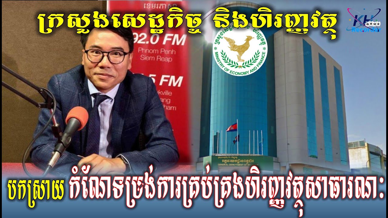 The Ministry of Economy and Finance interprets public financial ...