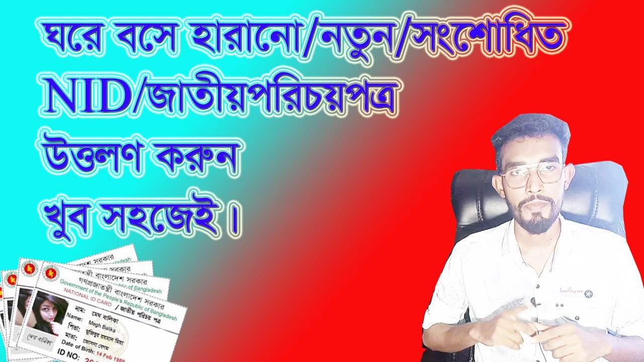 NID Original Card Online Copy Download 2021 | NID Wallet | NID Card ...