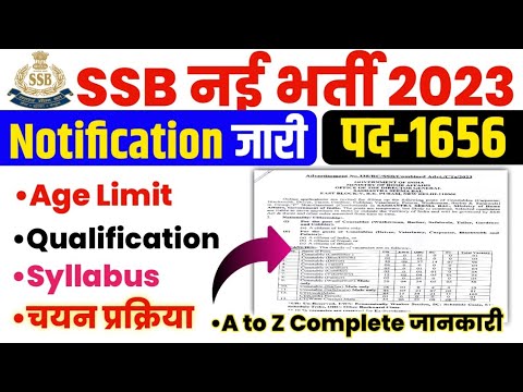 SSB NEW VACANCY 2023 || SSB TRADESMAN NEW VACANCY NOTIFICATION 2023 ...