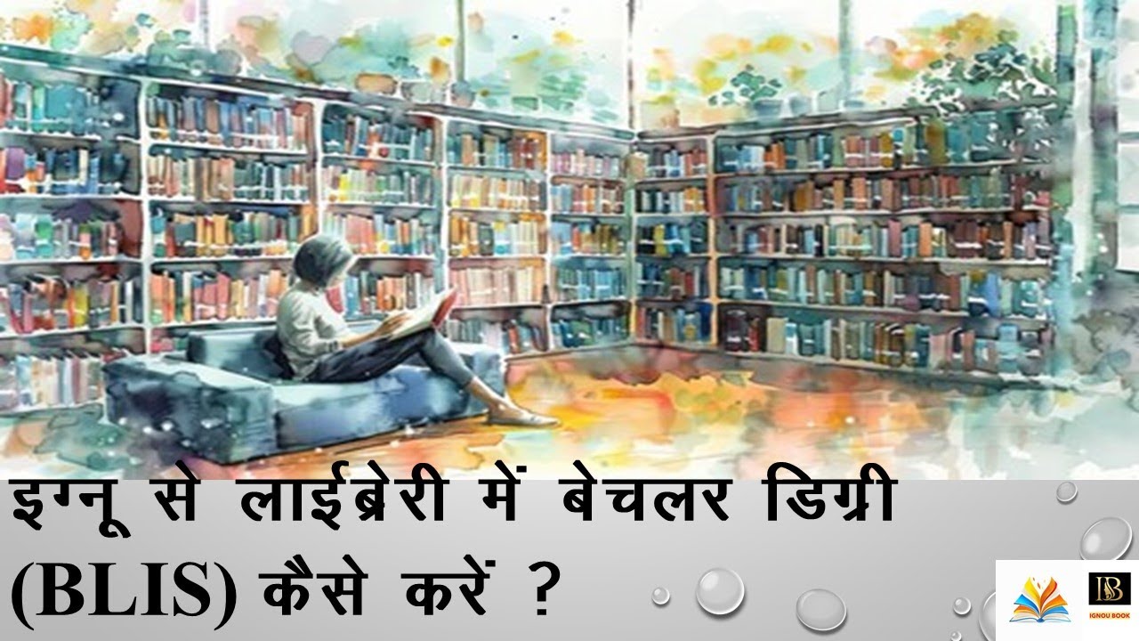 IGNOU Bachelor of Library and Information Science (BLIS) Revised NEW ...