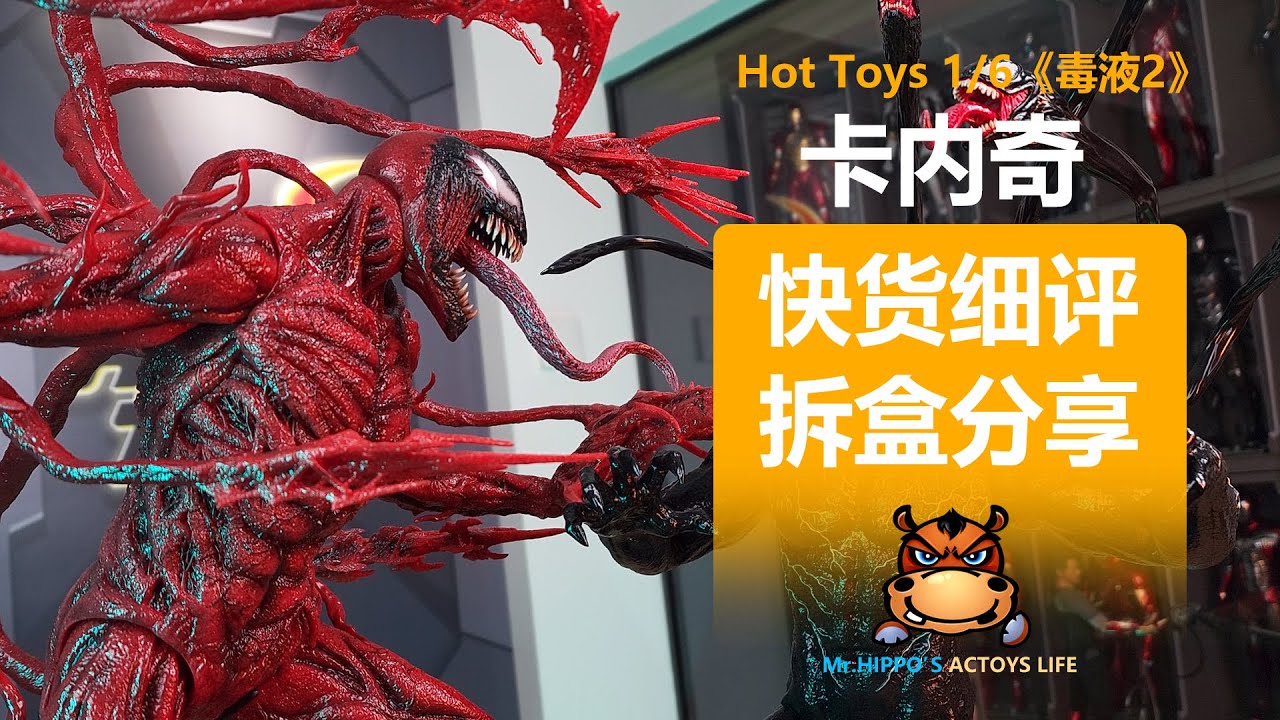 Hot Toys 1/6 卡内奇 屠杀 毒液2 Carnage Venom Let There Be Carnage Unboxing ...