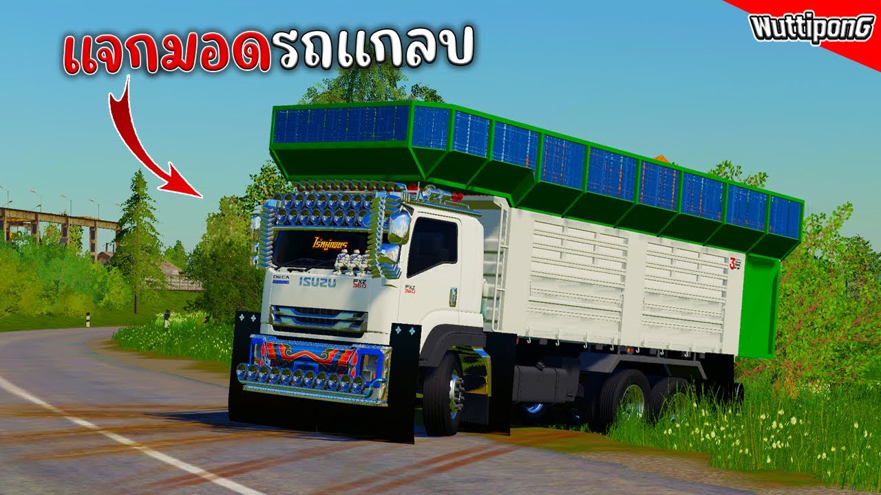 แจกมอดฉลอง36,000ผู้ติดตาม!! ISUZU FXZ360 คอกแกลบ Ep.399 Farming ...