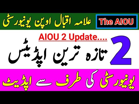 AIOU 2 Update From Allama Iqbal Open University || AIOU Two Update || 2022 Update || The AIOU ...