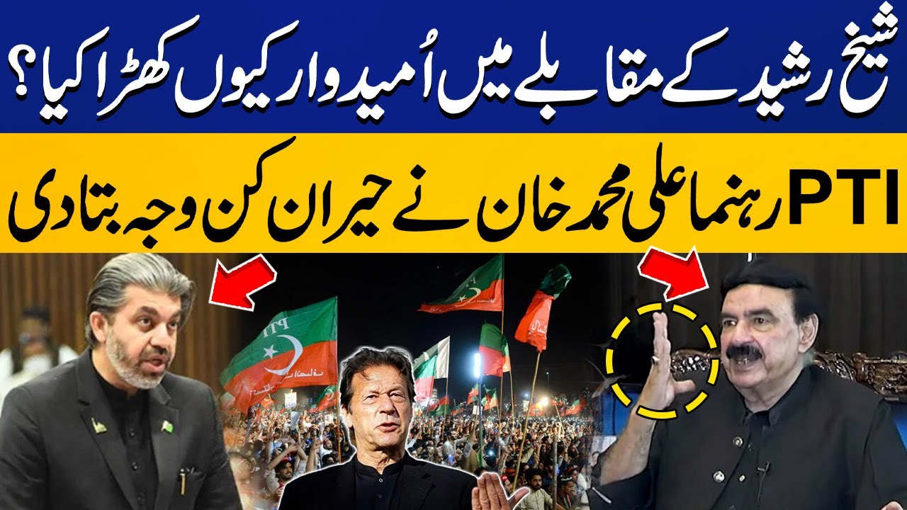 PTI Vs Sheikh Rasheed | Ali Muhammad Khan's Surprising Statement | Capital TV - YouTube
