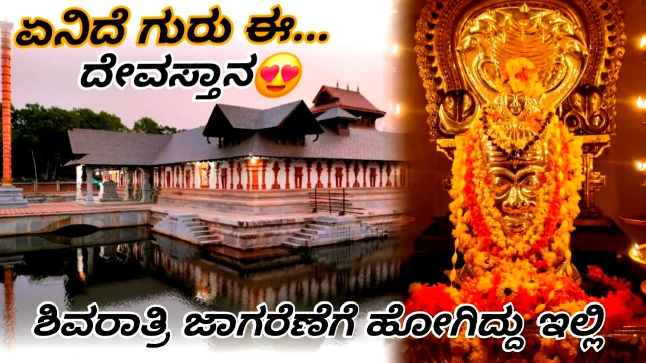 Sri chandramouleeshwara temple | hosanagara | shimoga | - YouTube
