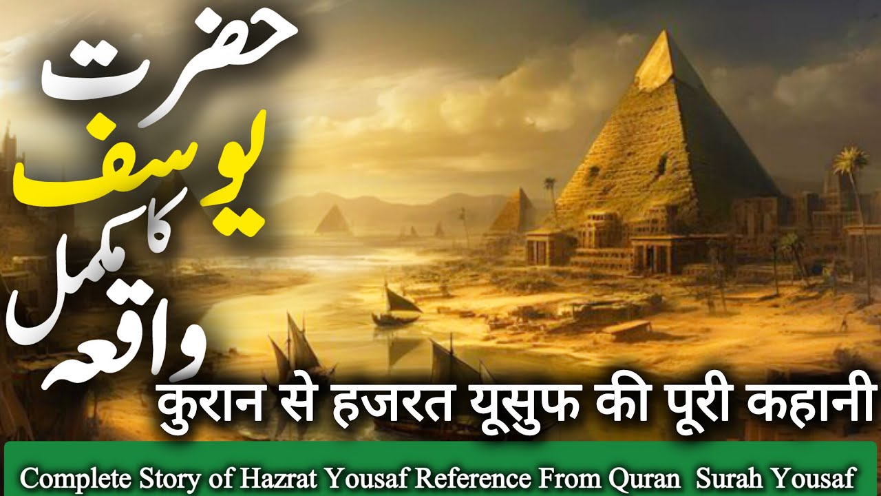 Hazrat Yousaf Ka Waqia | Urdu Stories Of Prophet Yousaf | Prophet ...
