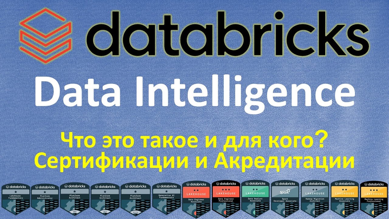 DATABRICKS - Платформа для DATA ENGINEERING и ML/AI - Карьера в DATA ...