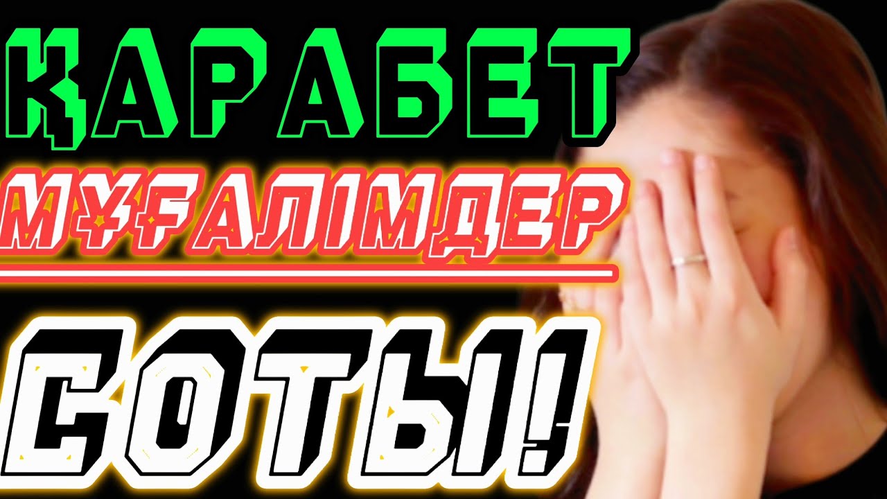 ЖАЛАНЫҢ ТҮБІ ЖАЗА! - YouTube