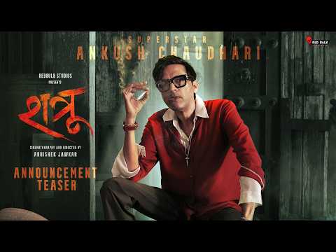 SHATRU (शत्रू) - Official First Look Teaser | Ankush Chaudhari | Abhishek Jawkar | RedBulb Studios