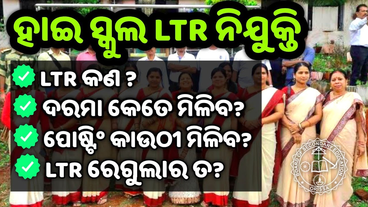 Ltr recruitment 2024/what is LTR post/what are the duties #ltr2024 ...