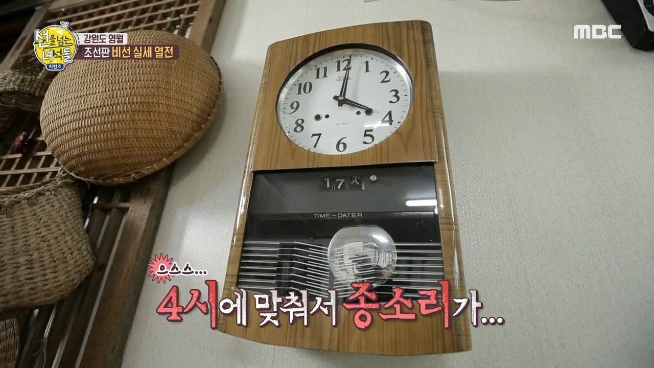 [HOT] spooky bell rings, 선을 넘는 녀석들 리턴즈 20191201 - YouTube