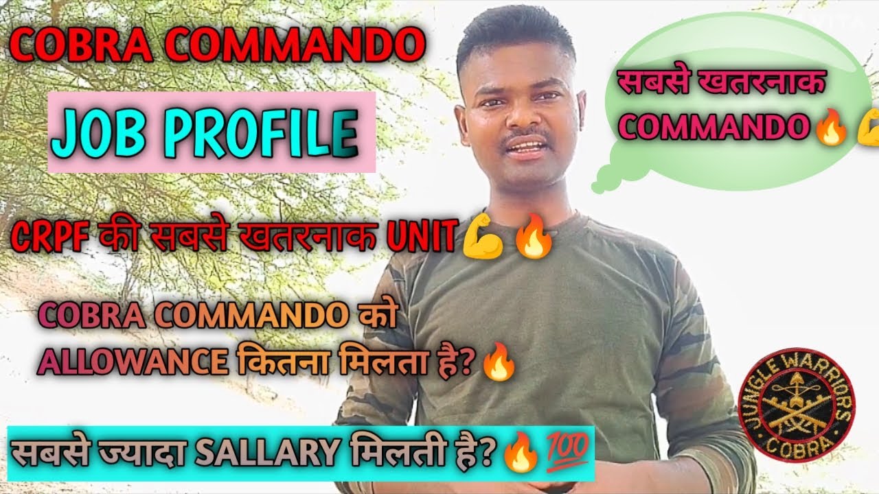 COBRA COMMANDO||COBRA ALLOWANCE||कैसे भर्ती हुआ जाता है कोबरा कमांडो मे ...