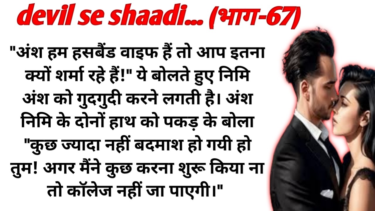 Devil se shaadi | डेविल से शादी|love novels|devil stories|devil novel ...