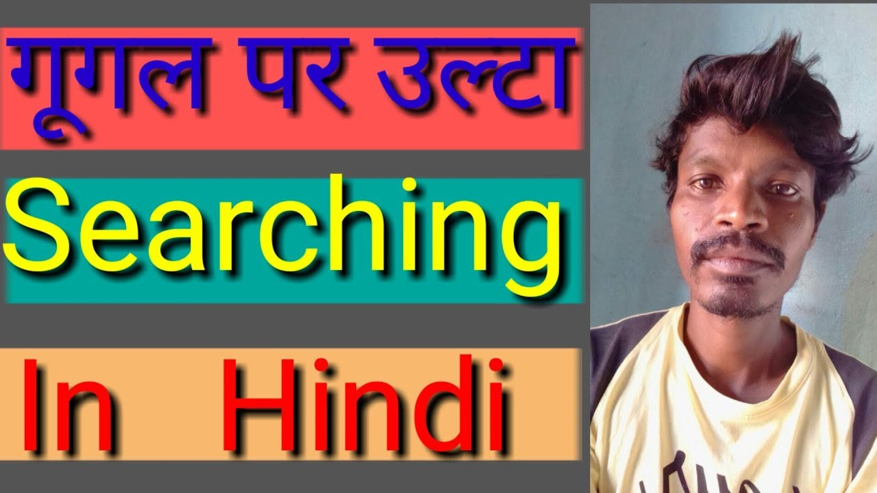 Google mirror search in hindi / 2020 - YouTube