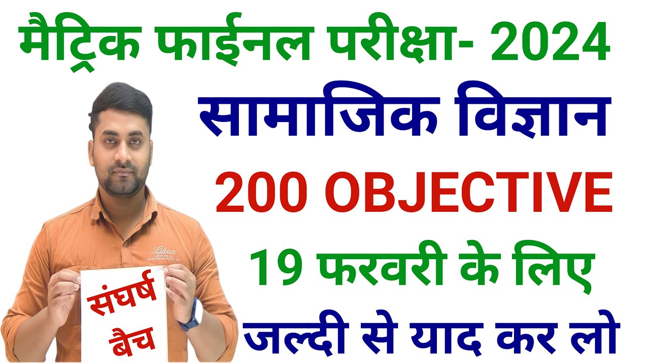 19 February Social Science Viral Question 2024 || Class 10 Social ...