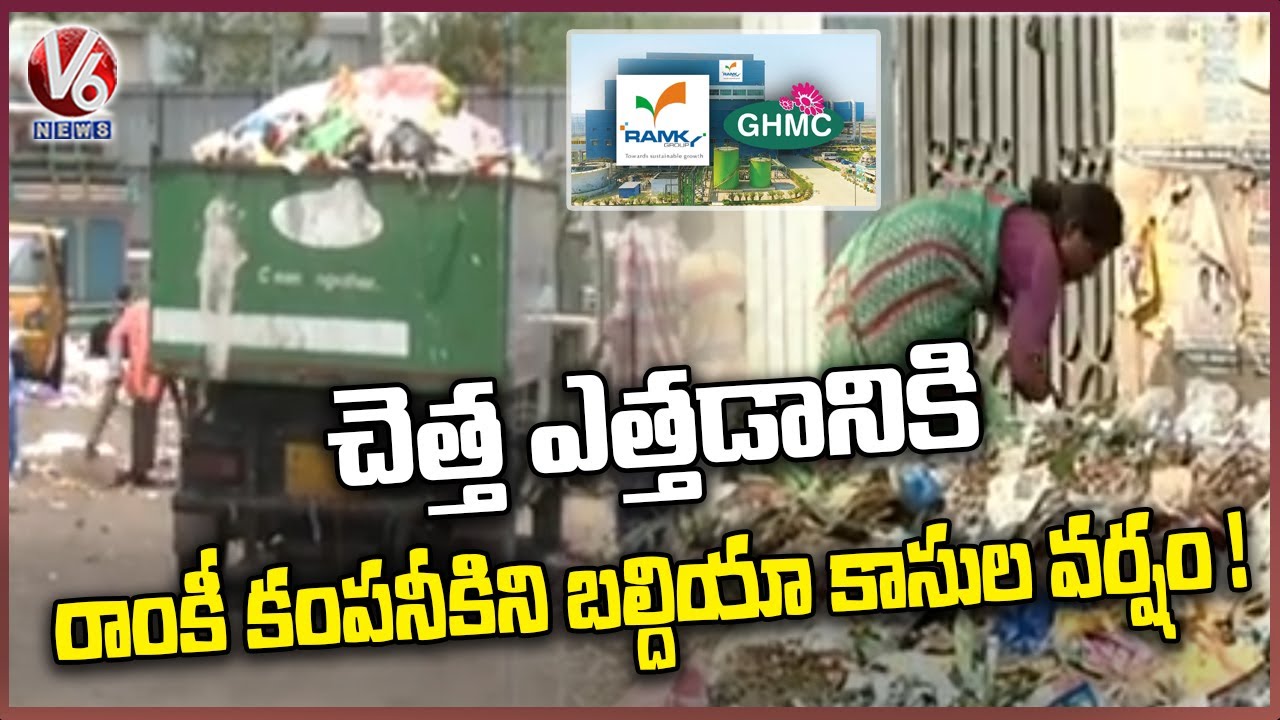 GHMC Gives Bulk Amount To Ramky Company For Garbage Collecting And ...