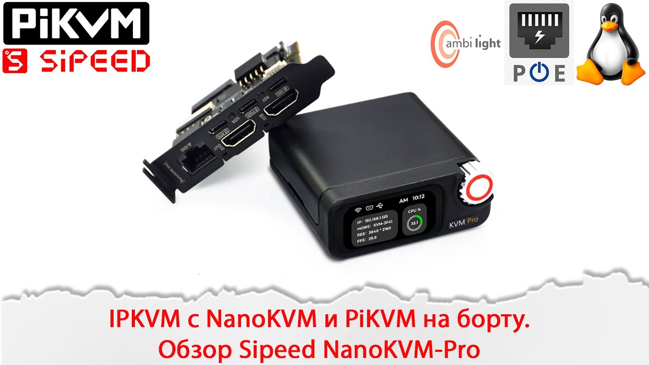 NanoKVM Pro - IP KVM совмещающий в себе 2 программы: NanoKVM и PiKVM с ...
