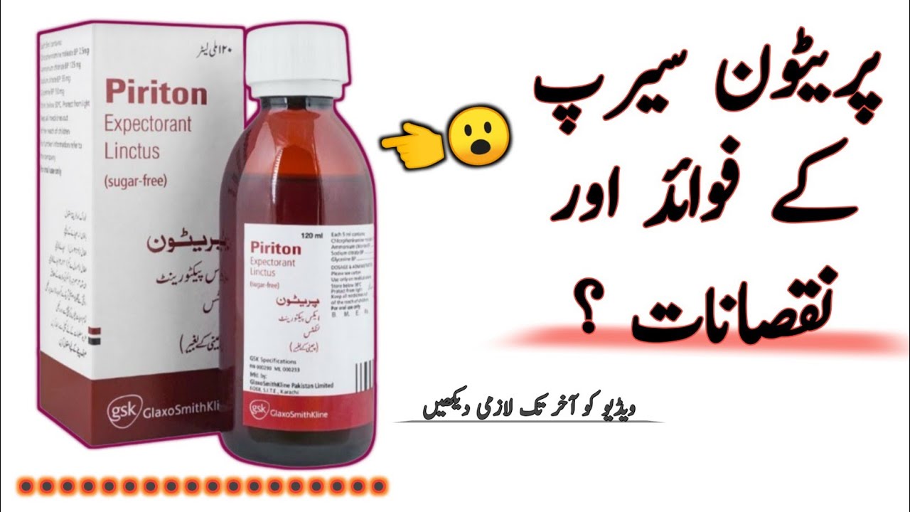 Piriton Syrup _ Piriton syrup uses in Urdu _ How to use PIRITON SYRUP ...
