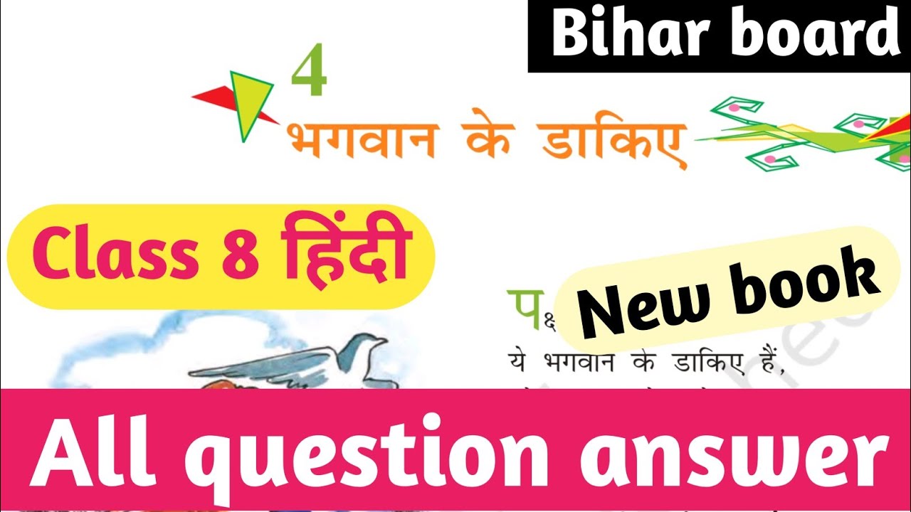 Class 8 Hindi Chapter 4 Question Answer Bihar Board || भगवान के डाकिए ...