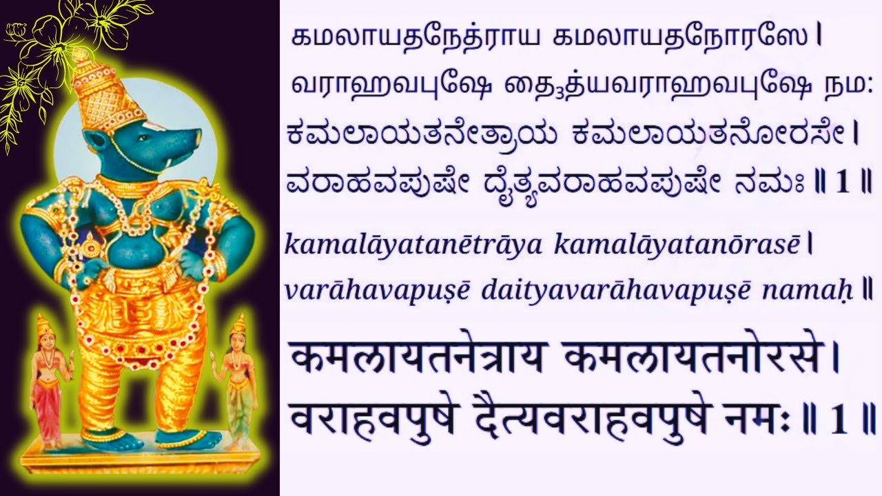 Sri Varaha Mantra Powerful Sloka for Success & CURE ALL DISEASES # ...