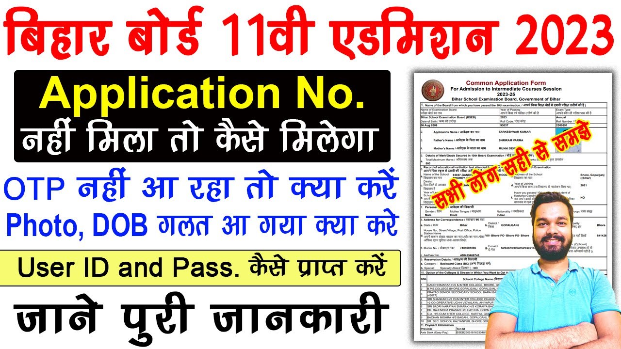 Bihar 11th Admission 2023 Online Apply Bihar Board 11th Admission bihar-11th-admission-2023-online-apply-bihar-board-11th-admission