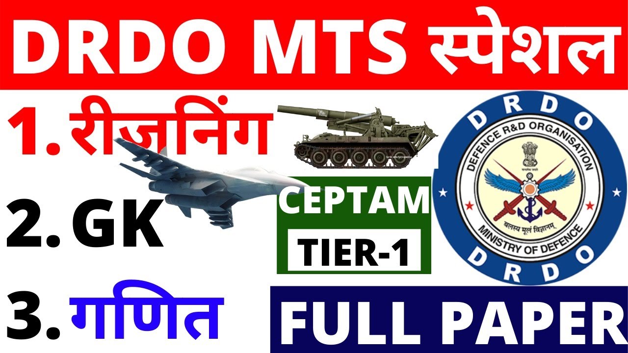 DRDO MTS 2020 EXPECTED PAPER | DRDO MTS 2020 PREVIOUS PAPER|DRDO MTS ...