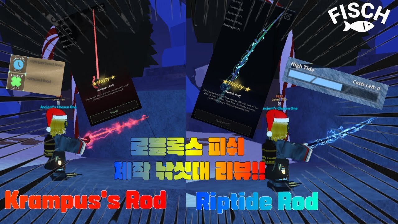 [ ️ Fisch] 로블록스 피쉬 제작 낚싯대 2개 리뷰! Krampus’s Rod,Riptide Rod 리뷰! - YouTube