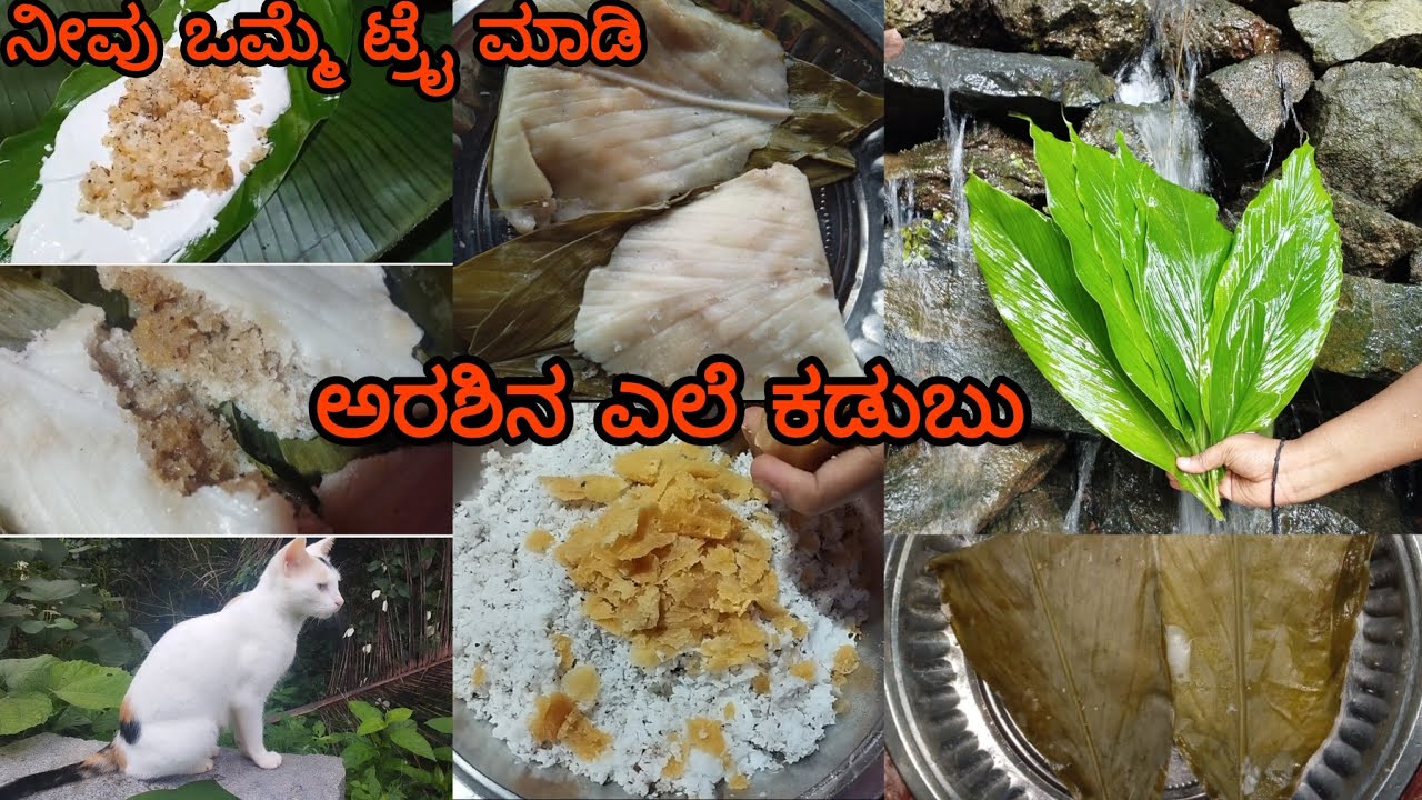 Arashina yele sweet kadubu! Nagara Panchami Special!Tumeric leaf ...