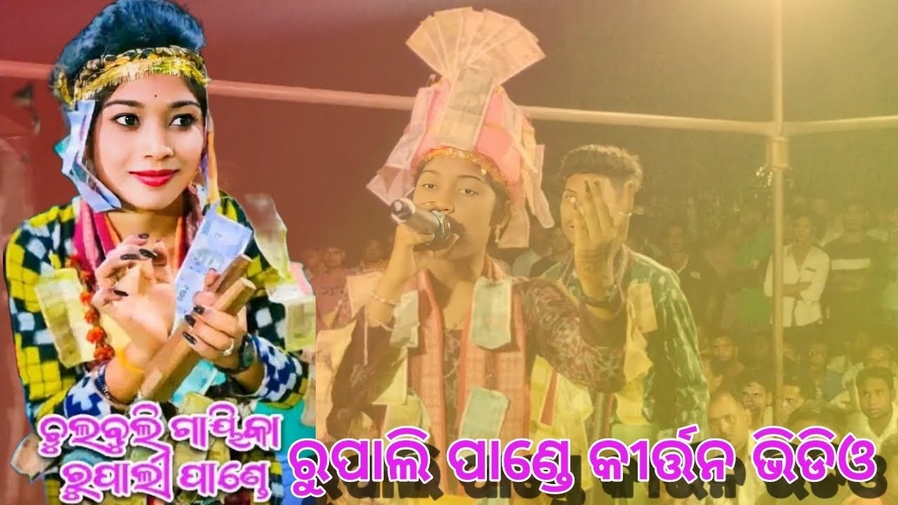 Rupali pandey odia kirtan video || monali mahapatra sambalpuri bhajan ...