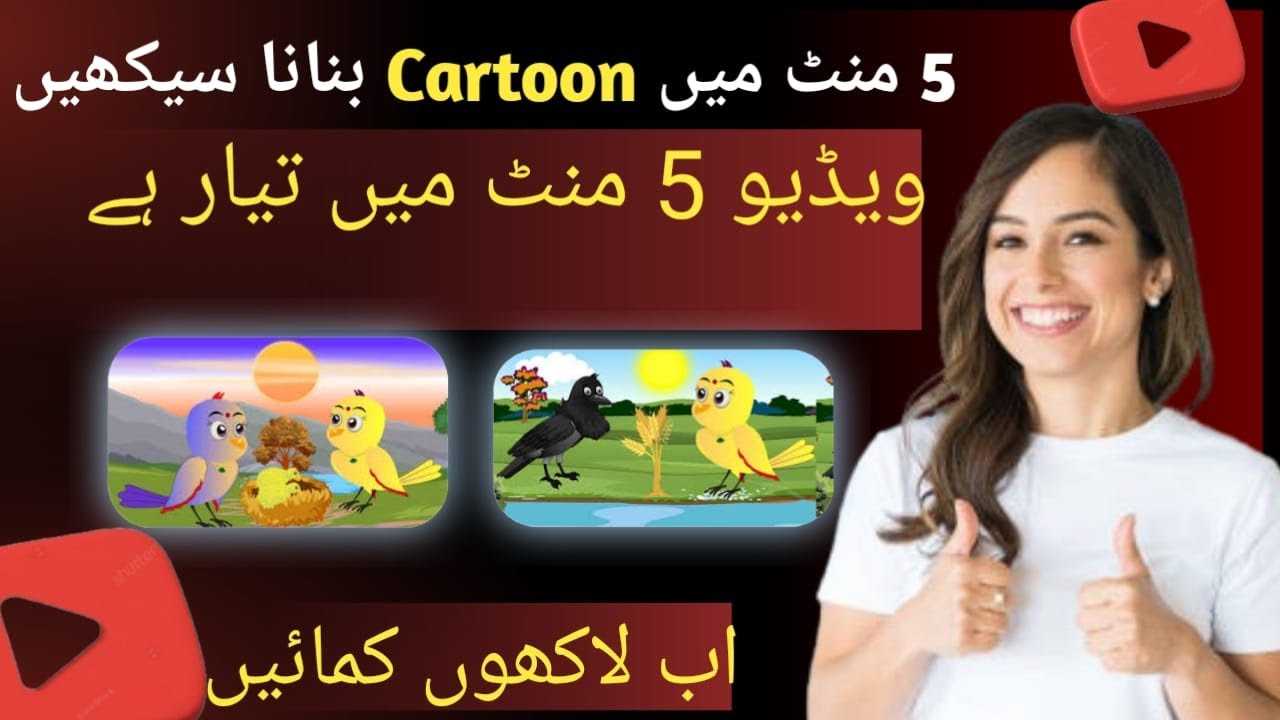 how to make chidiya cartoon video - YouTube