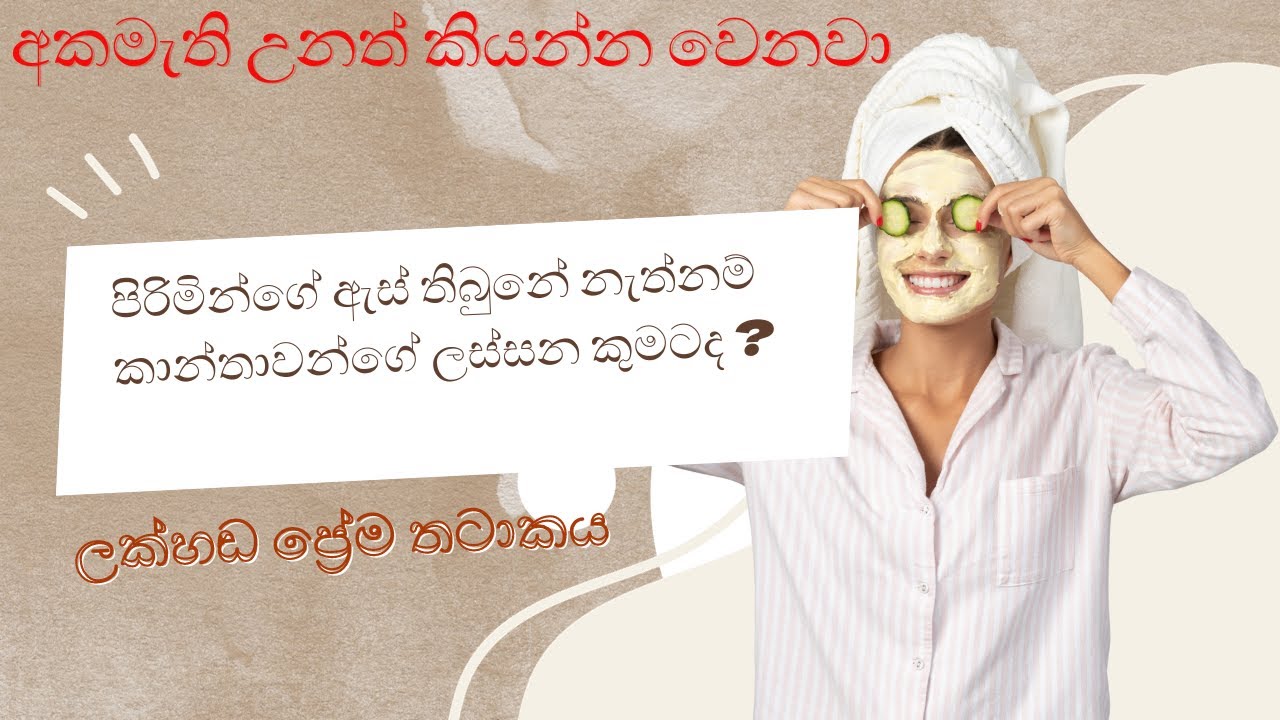 පිරිමින්ගේ ඇස් තිබුනේ නැත්තං...! ? Thought-provoking statement by ...