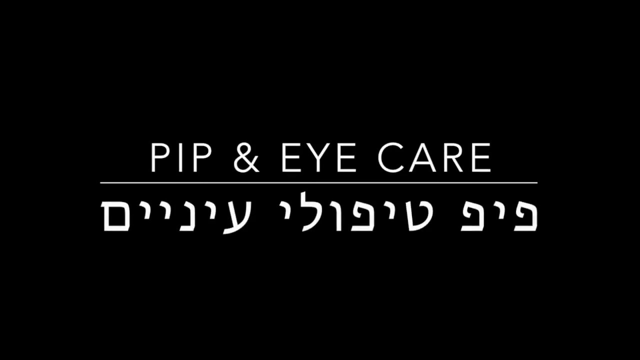 Pip eye care 03 (short) - YouTube