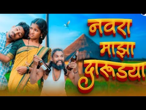 NAVRA MAJHA DARUDYA ‼️GAVTHI SONG 2026‼️NITESH BUNDHE‼️LAXMI SATVI‼️DJ SANJAY VATHODA