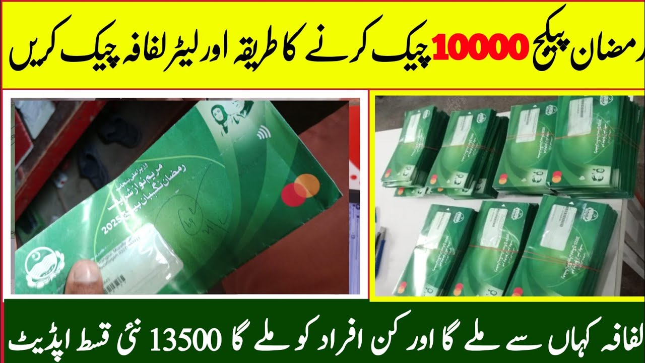 ramzan rashan program | ramzan package 10000 lene ka tarika | ramzan ...