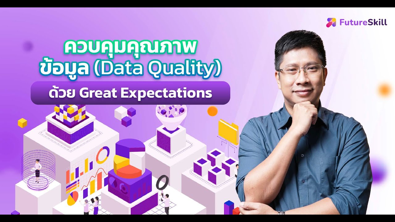 ควบคุมคุณภาพข้อมูล Data Quality ด้วย Great Expectations Youtube 5166