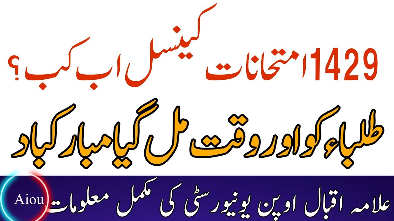 aiou 1429 paper update, aiou 1429 past paper 2025, aiou 1429 Exams ...