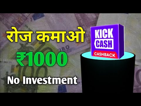 Earn ₹1000 Daily From This App | Kick Cash Cash back - YouTube