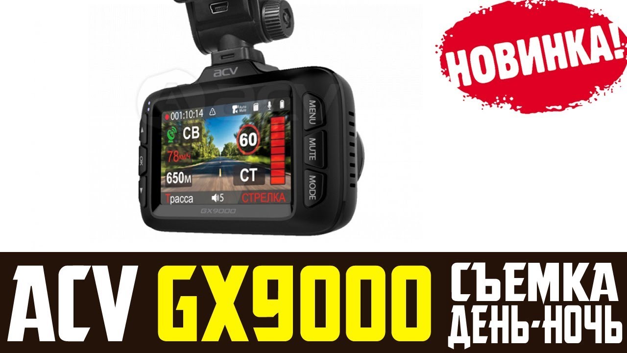 Обзор на комбо устройство ACV GX9000 SLIM отзывы владельцев - YouTube