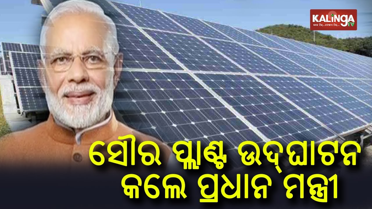 PM Modi Inaugurates Asia's Largest Solar Project In Madhya Pradesh ...