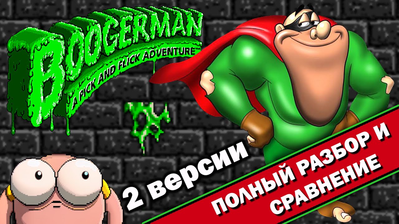 Boogerman - 2 версии "ВСЁ ТАК!?" - YouTube
