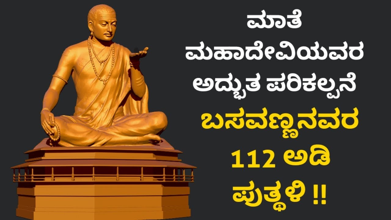 Statue of Divinity Animation | Vishwaguru Basavanna's 112 feet Height ...