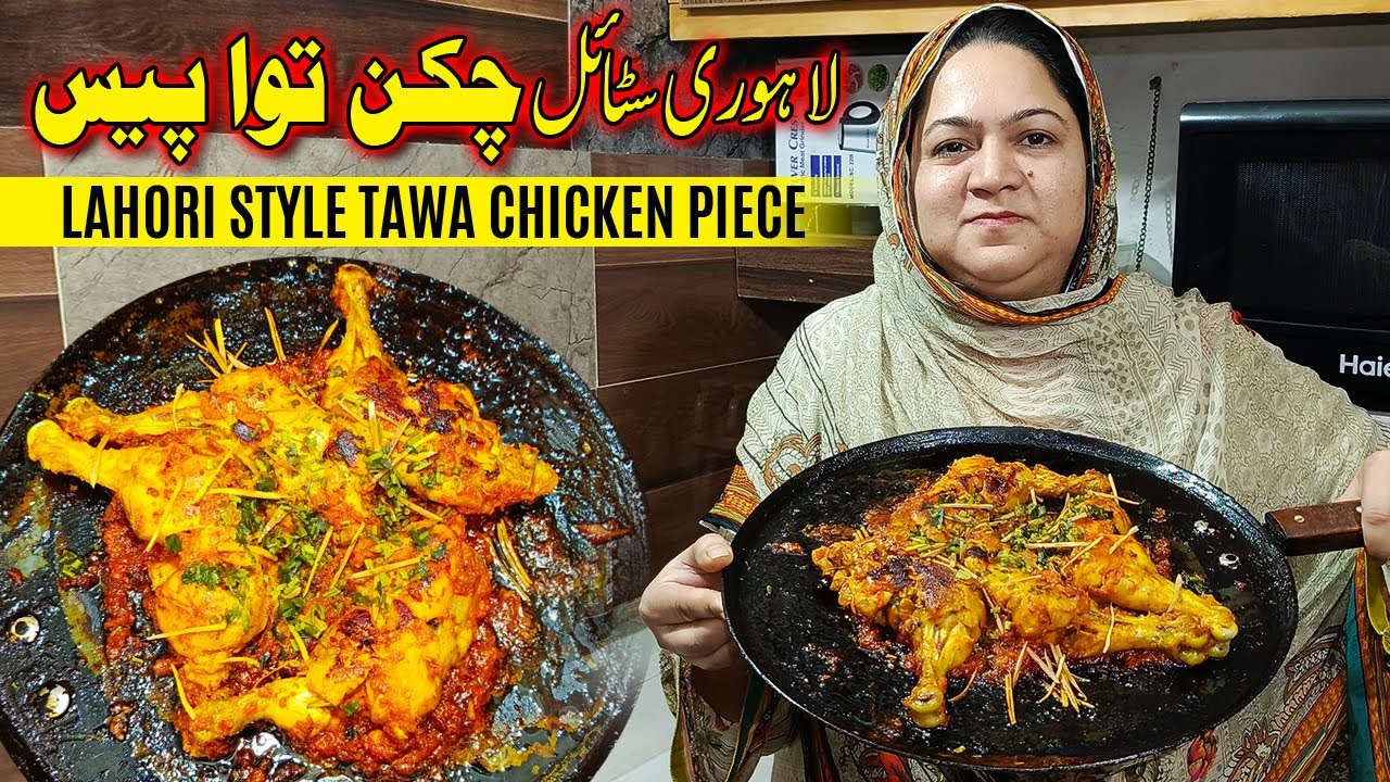 Chicken Tawa Piece Recipe || Lahori Style Tawa Chicken Piece || Easy ...