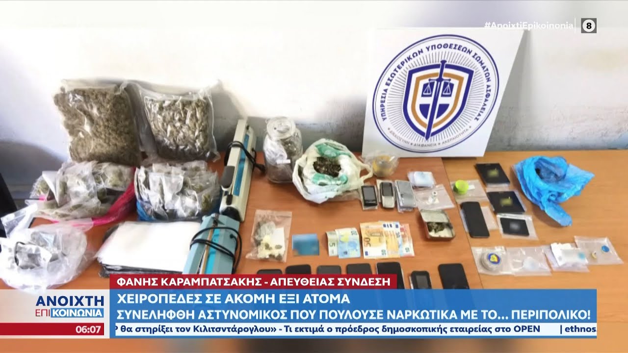 Συνελήφθη αστυνομικός που πουλούσε ναρκωτικά με το… περιπολικό ...