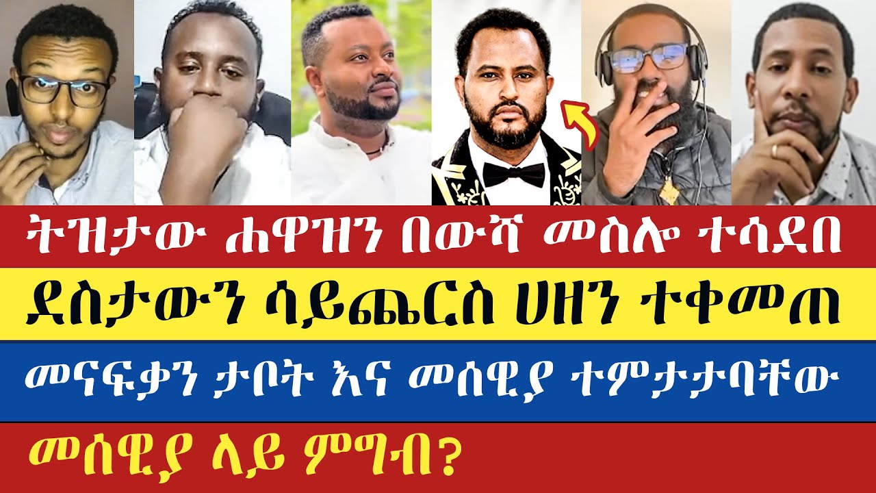 መናፍቃን ታቦት እና መሰዊያ ተምታታባቸው | Lidetekal | Zemariam Zeleke | Gadisa ...