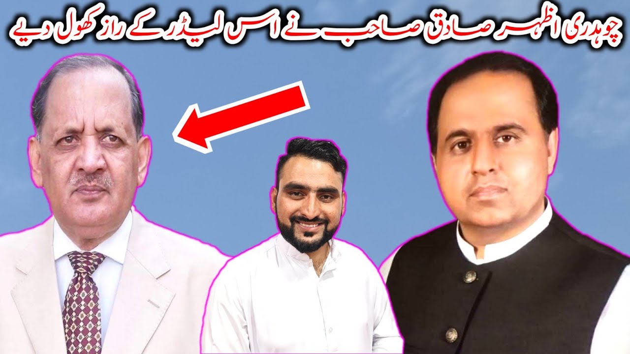 LA-1 Dadyal | Chaudhry Azhar Sadiq Sahib | revealed the secrets of this ...