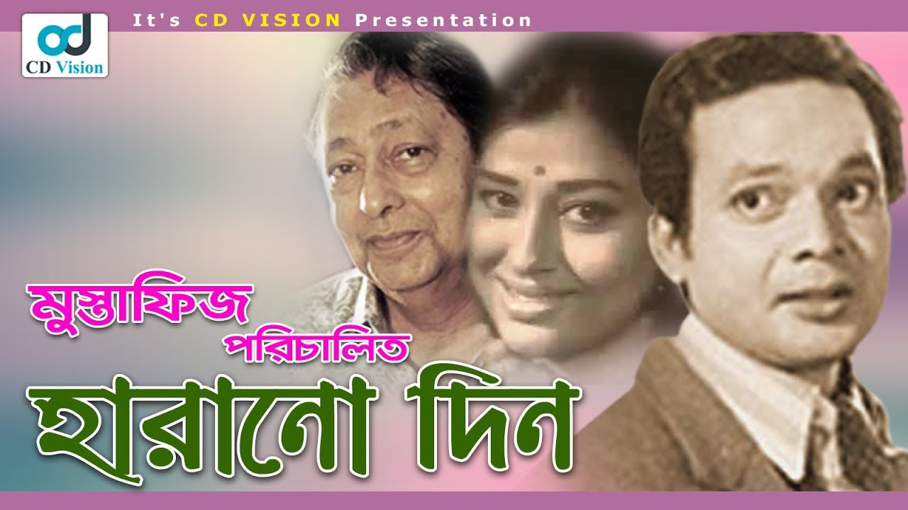 Harano Din | Rahman | Sbobnam | Mustufa | Rekha | Azim | Bangla Movie - YouTube
